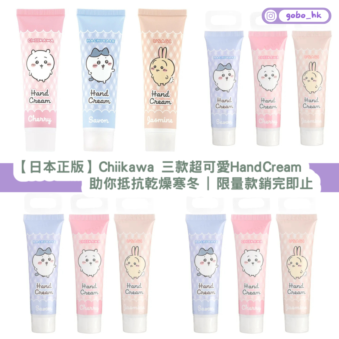 【日本正版】Chiikawa 三款超可愛Hand Cream｜助你抵抗乾燥寒冬｜限量售完即止 – gobo_hk